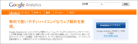 Ktai StyleにGoogleAnalyticsを導入させる方法 -WordPress(ワードプレス) | 株式会社LIG