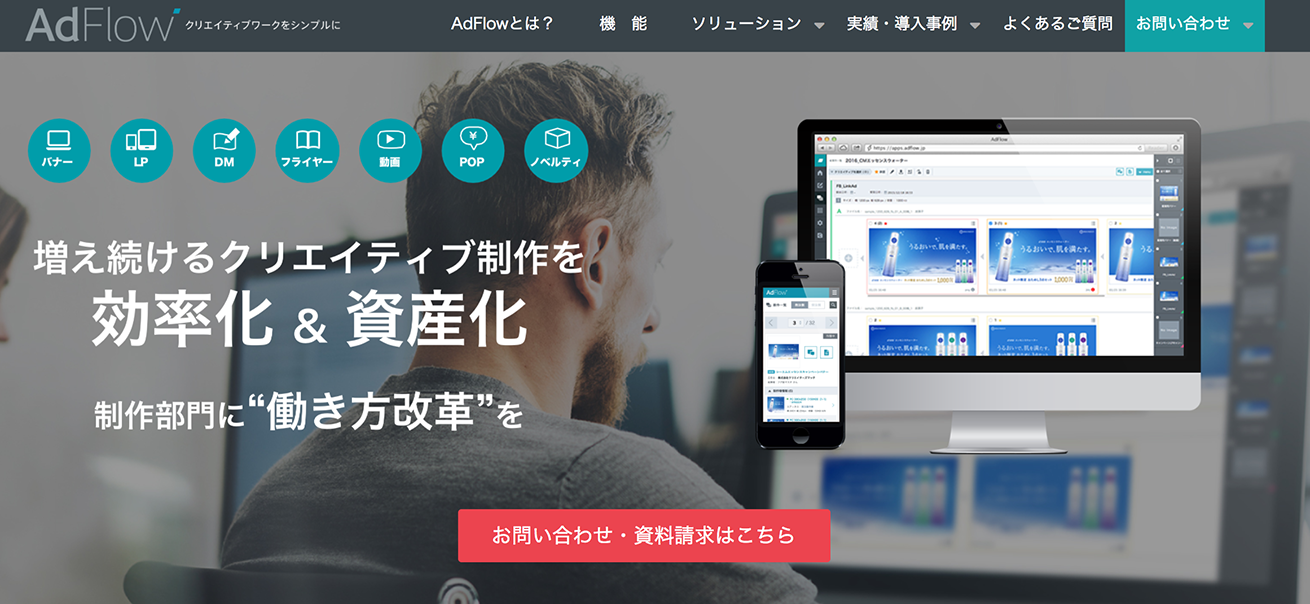 制作現場の働き方改革！制作フローを改善する「AdFlow」を使ってみたら、ディレクション時間が1/3になりました | 東京上野のWeb制作会社LIG