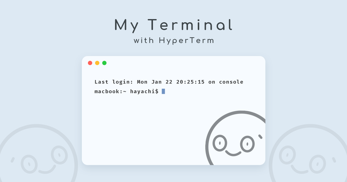愛着が湧く！HyperTermで作るMYターミナル！ | 株式会社LIG(リグ)｜DX支援・システム開発・Web制作