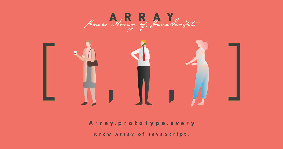 JavaScriptのArrayを知る。大きな目標への小さな一歩 〜Array.prototype.every編〜 | 株式会社LIG(リグ)｜DX支援・システム開発・Web制作