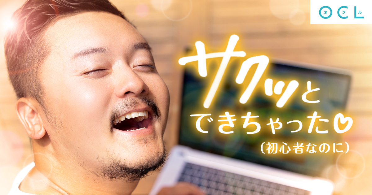 「OCL（オクル）」でサウナグッズを販促してみた | 株式会社LIG(リグ)｜DX支援・システム開発・Web制作